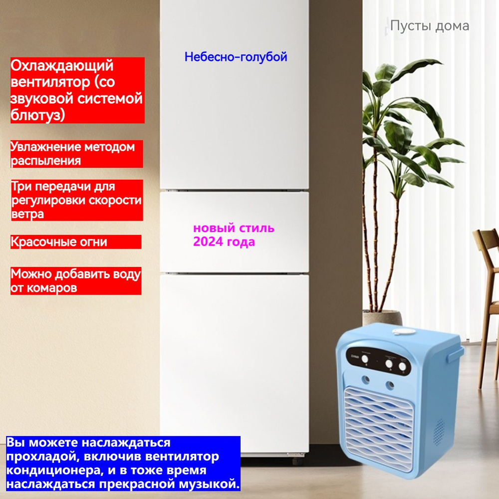Охлаждающий вентилятор (со звуковой системой блютуз); приглушенное ...