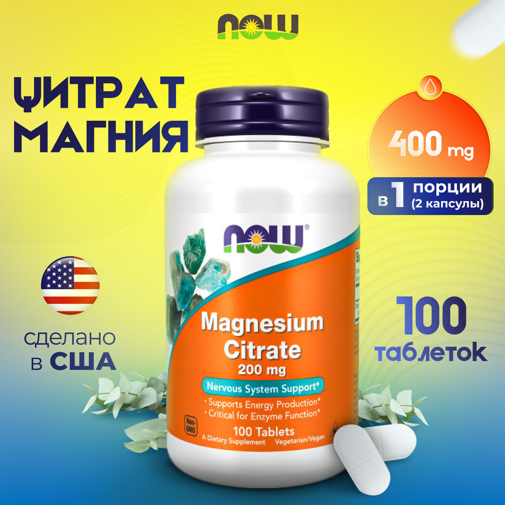 Now Foods Magnesium Citrate 200 mg "Цитрат магния" 100 таблеток купить ...