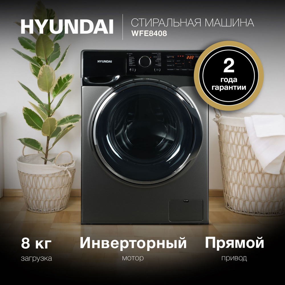 Стиральная машина Hyundai WFE8408, с DD мотором, глубина 60 см ...