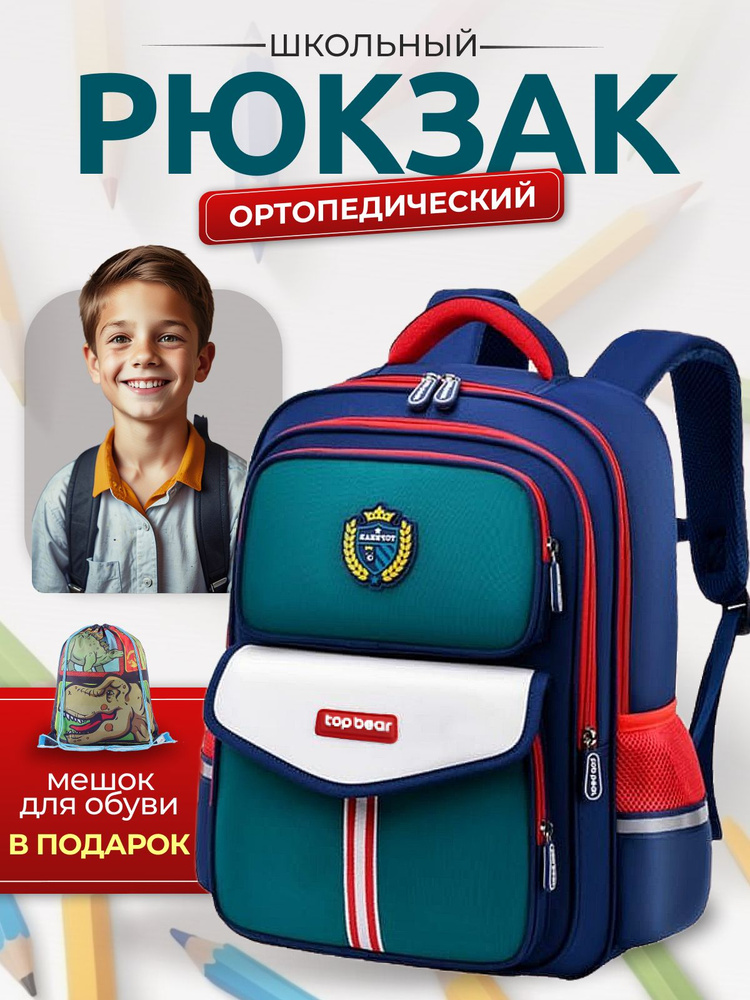 Рюкзак школьный с ортопедической спинкой для начальной и средней школы ...