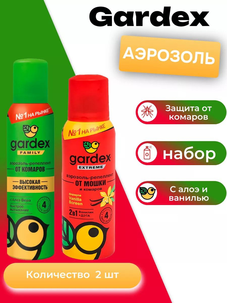Набор спреев GARDEX от комаров аэрозоль-репеллент 2шт - купить с доставкой по выгодным ценам в ...