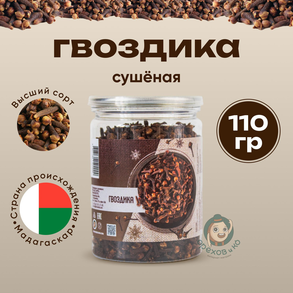 Гвоздика целая сушеная, приправа душистая 110гр, в банке, целые сушеные ...