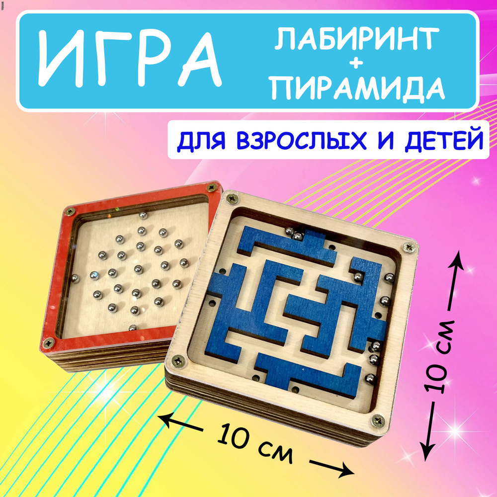 Лабиринт с шариком, игра для детей и взрослых, 3+ купить на OZON по ...