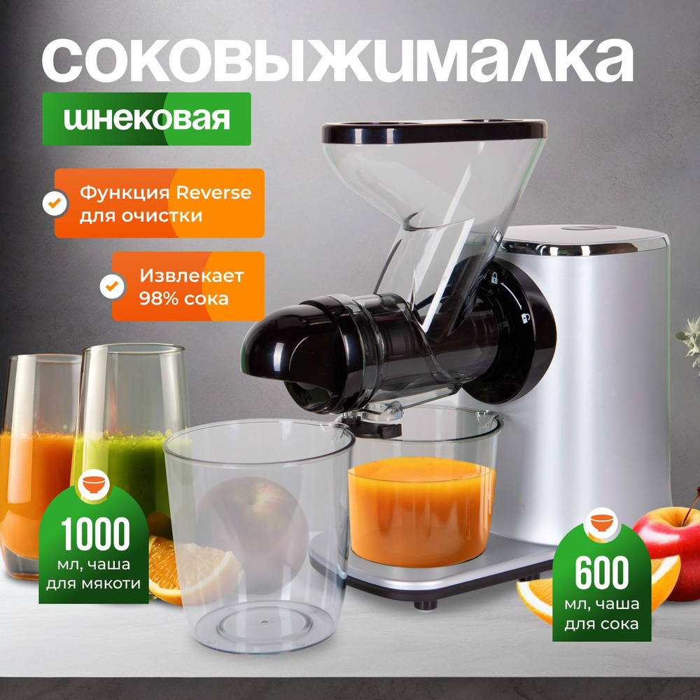 Соковыжималка шнековая Электрическая, черно-серый - купить по низкой ...