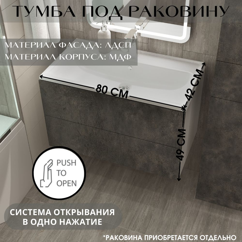 Тумба под раковину в ванную 80 см подвесная цвет Бетон Чикаго темно ...