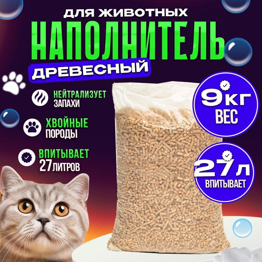 Наполнитель древесный для кошачьего туалета 9 кг - купить с доставкой ...