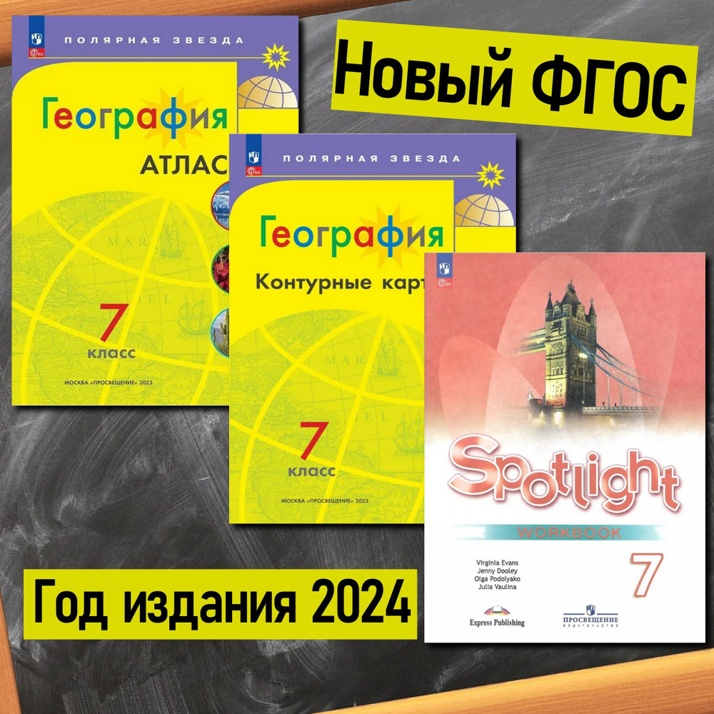 Набор тетрадей 7 класс : Spotlight 7: Workbook / Английский язык ...