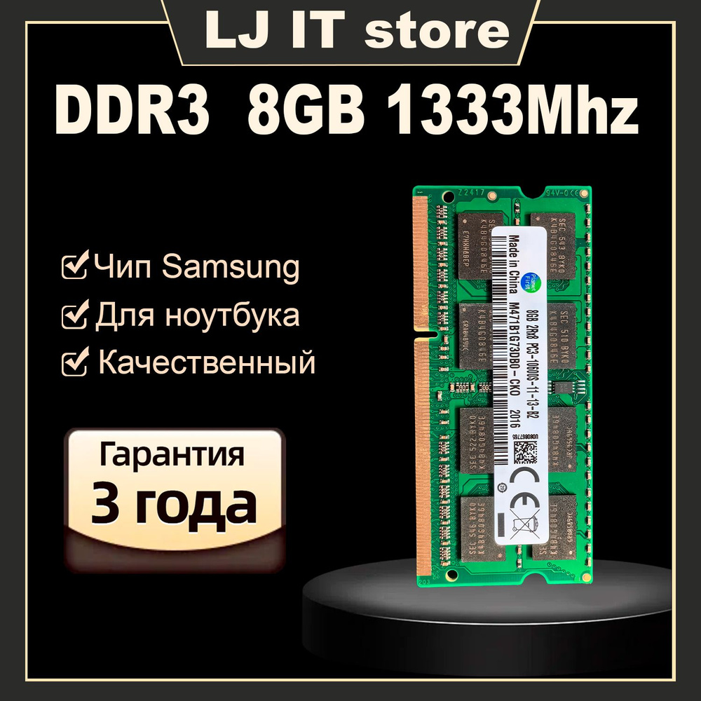Модуль оперативной памяти Lj It Оперативная память Sodimm 2xddr3 4gb