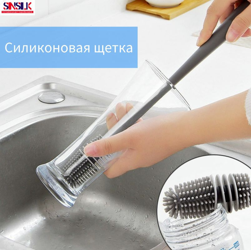 Ершик для бутылок кухонный силиконовый, щётка для посуды, для мытья ...