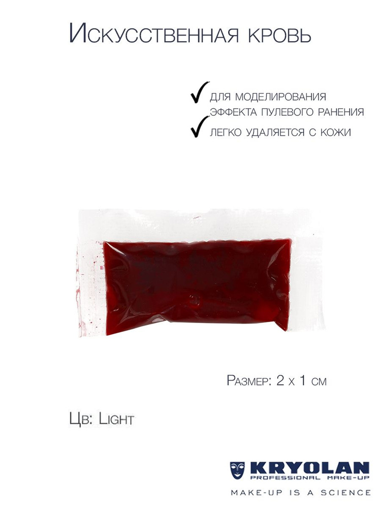 KRYOLAN Пакетик с искусственной кровью для имитации пулевых ранений ...