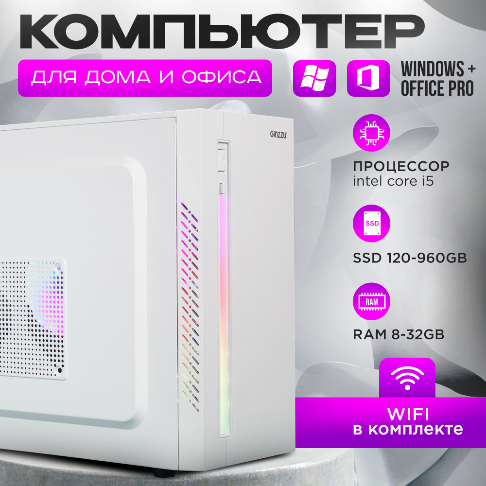 Системный блок (Intel Core i5-4460, RAM 8 ГБ, SSD 120 ГБ, Intel HD ...