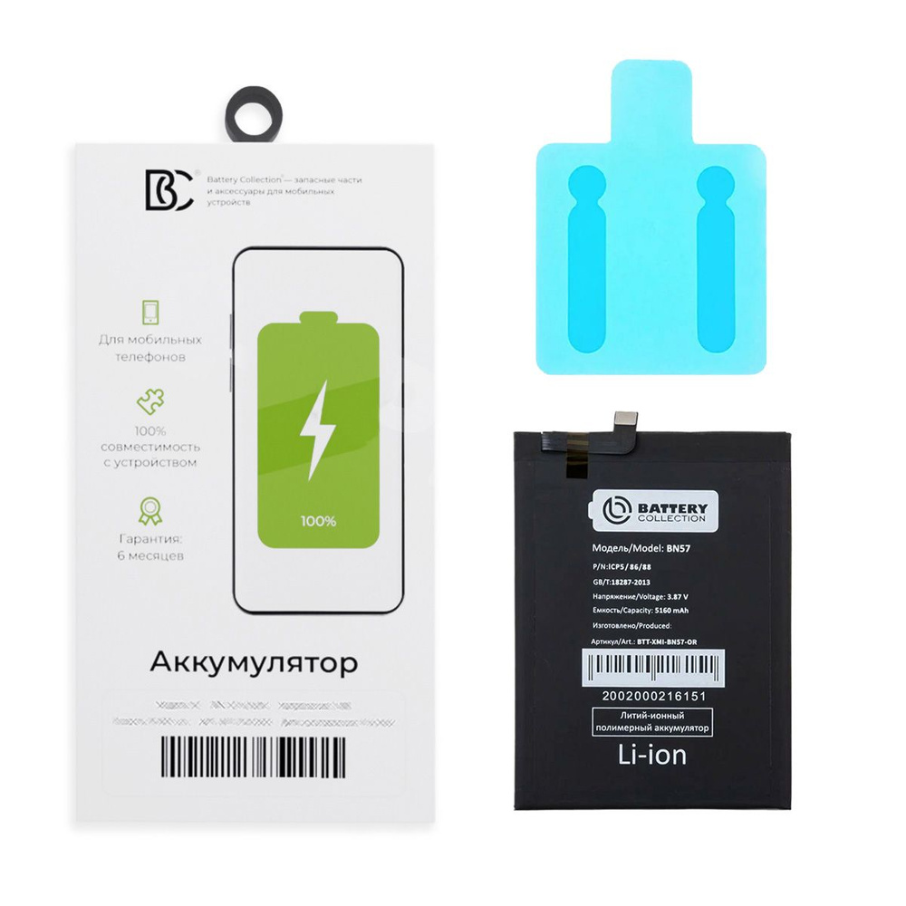 Аккумулятор BN57 (Battery Collection) для Xiaomi Poco X3 NFС, X3 Pro ...