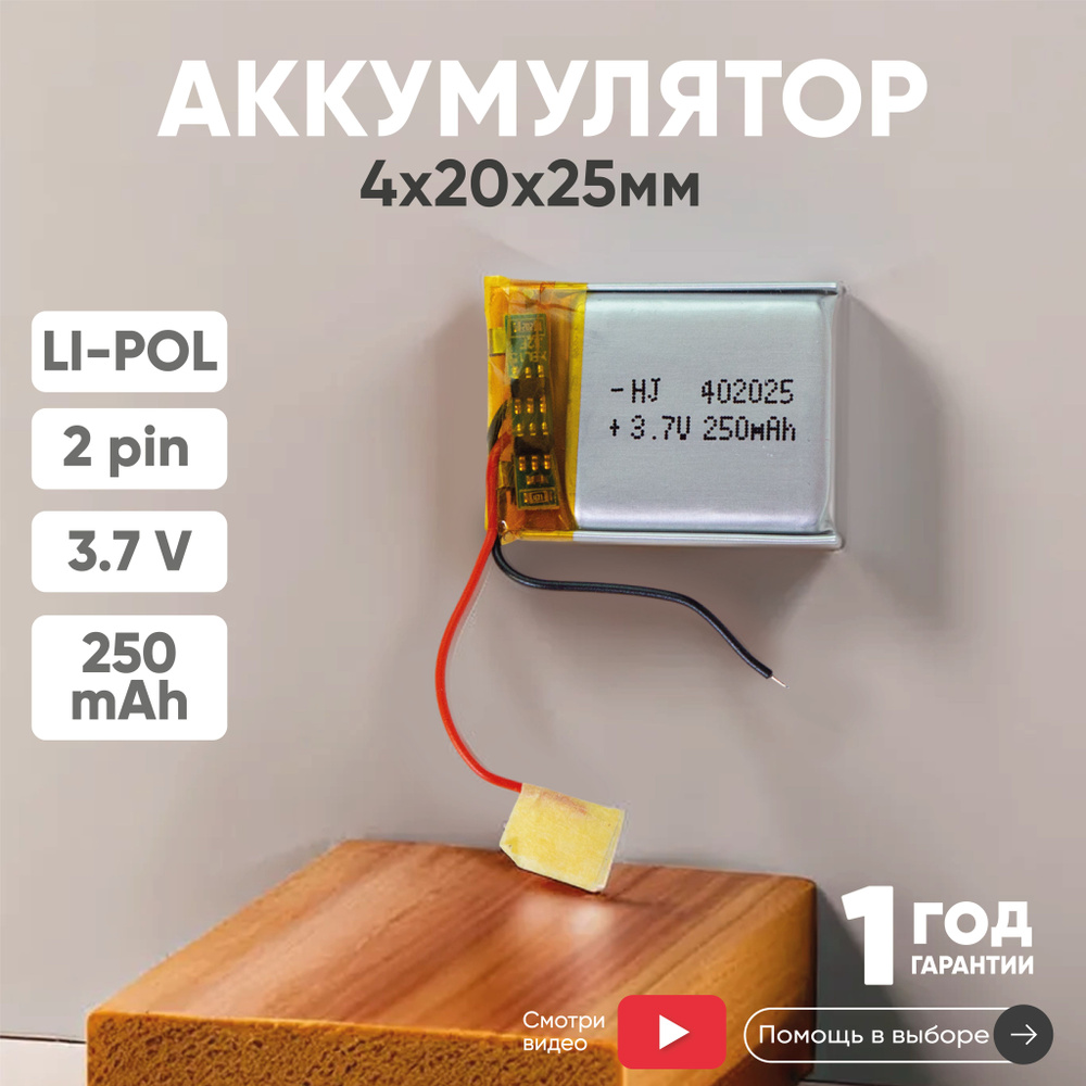 Универсальный аккумулятор 3.7V, 250mAh (4х20х25 мм) для навигатора ...