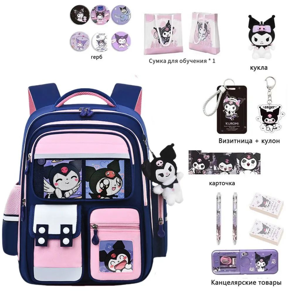 Куроми Kuromi Девочки Рюкзак школьный , для 3-6 классов - купить с ...