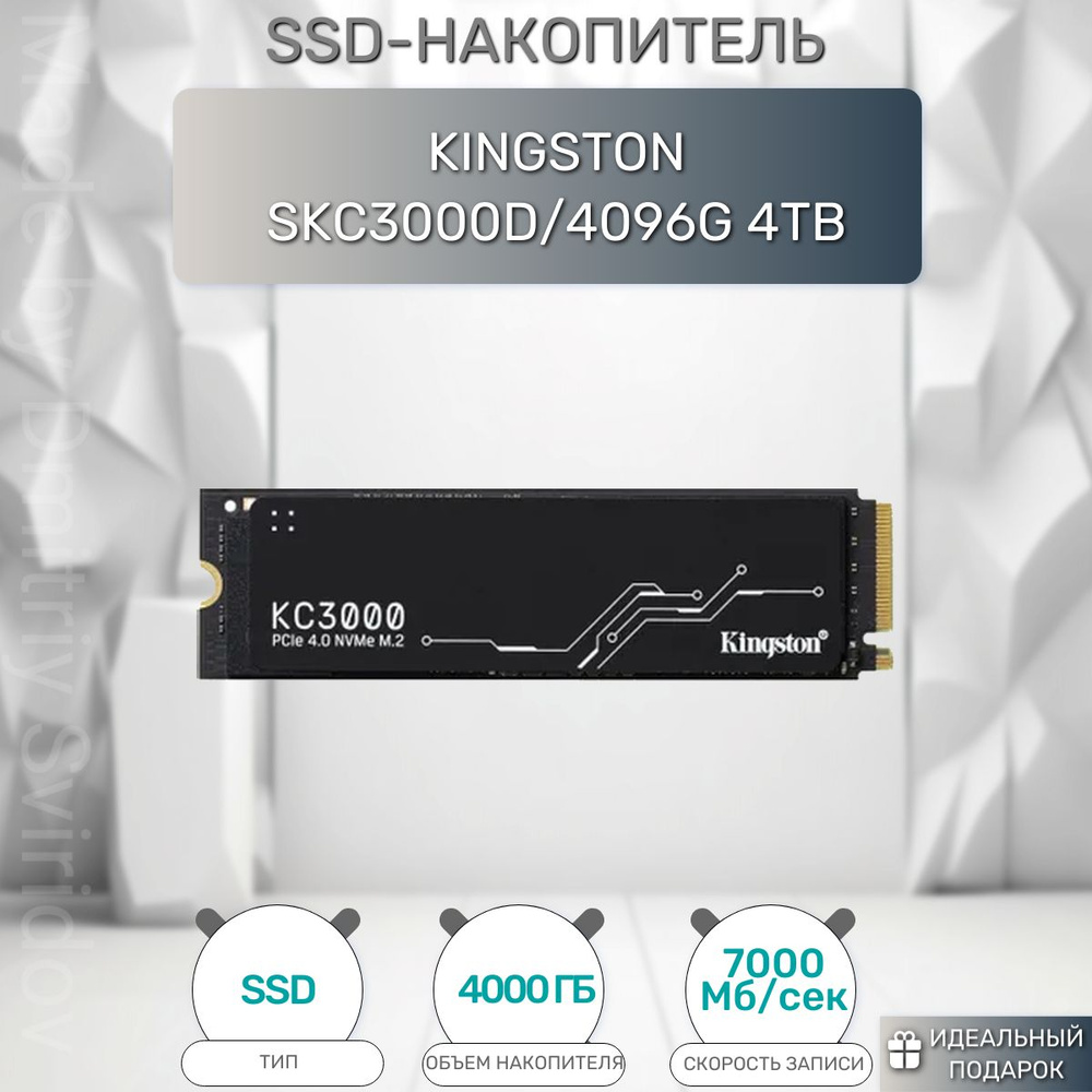 4 ТБ Внутренний SSD-диск Kingston 2280 KC3000 (SKC3000D/4096G) купить c ...