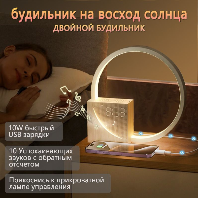 Ночник, умный будильник имитирует восход солнца, электронный будильник ...