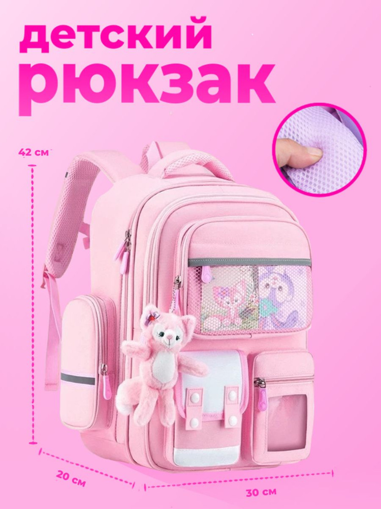 Школьный рюкзак для девочек с ортопедической спинкой - купить с ...