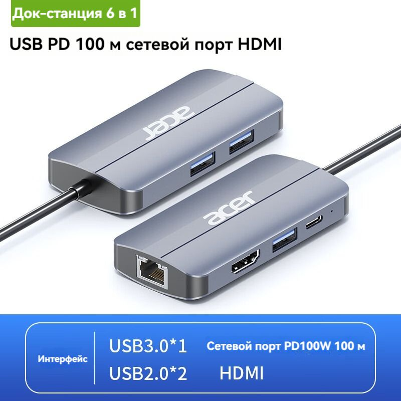 USB-концентратор, преобразователь PD-кабеля Acer HY41-T6 в RJ45 типа 6 ...