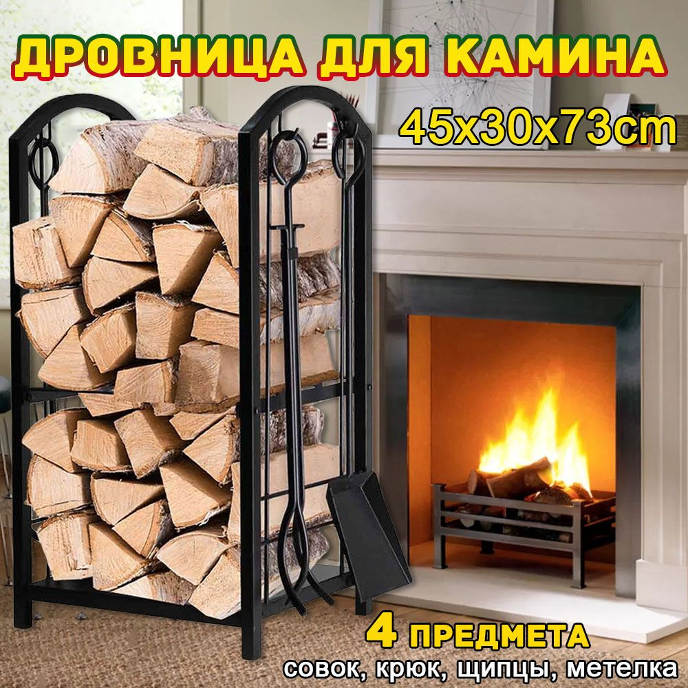 Дровница Переносная, Напольная х 45 см х 73 см, купить на OZON по ...
