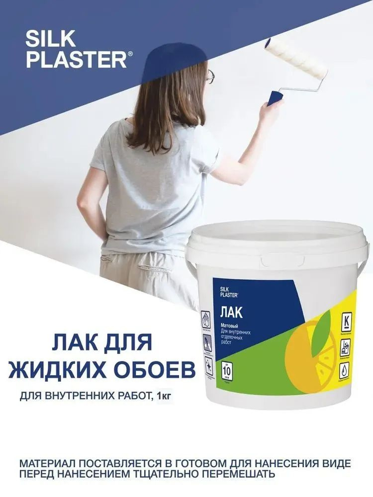 Лак для жидких обоев - Silk Plaster 1 л. Силк Пластер купить на OZON по ...