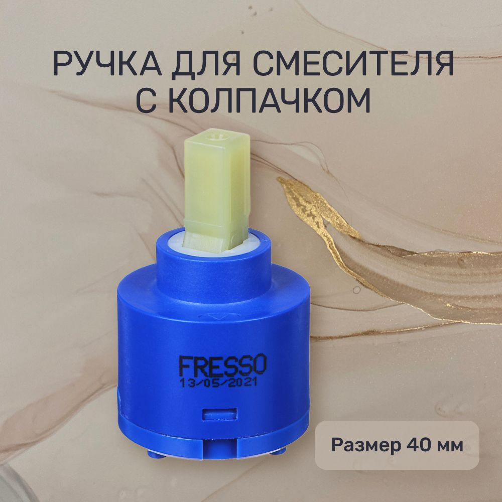Картридж керамический для смесителя 40 мм купить на OZON по низкой цене ...