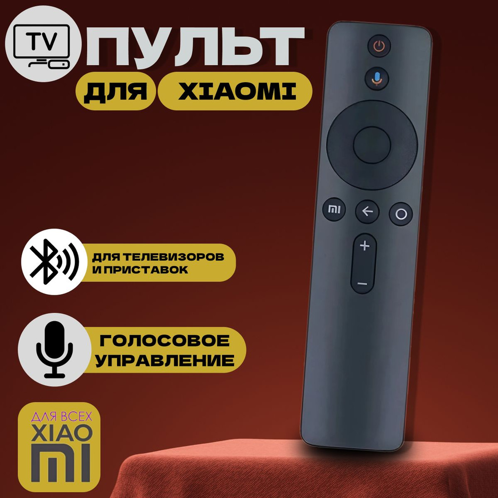 Пульт для телевизора Xiaomi Mi TV XMRM-007 / Для тв и приставки купить ...