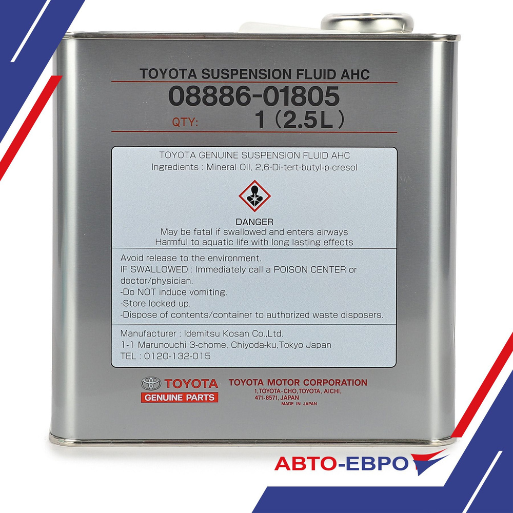 Масло Гидравлическое TOYOTA AHC Suspention Fluid Синтетическое 2.5л ...