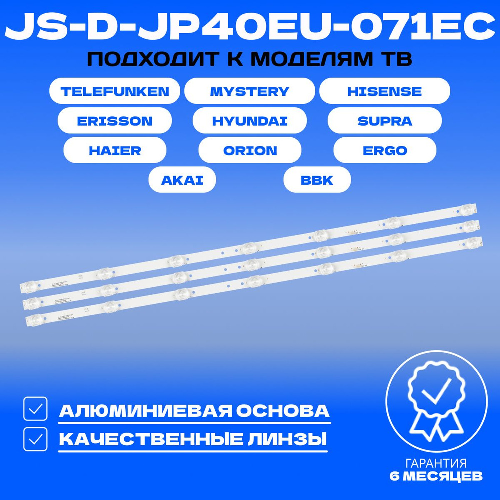 Подсветка JS-D-JP40EU-071EC для ТВ MYSTERY MTV-4030LT2 MTV-4026LT2 MTV-4031LTA2 SUPRA STV ...