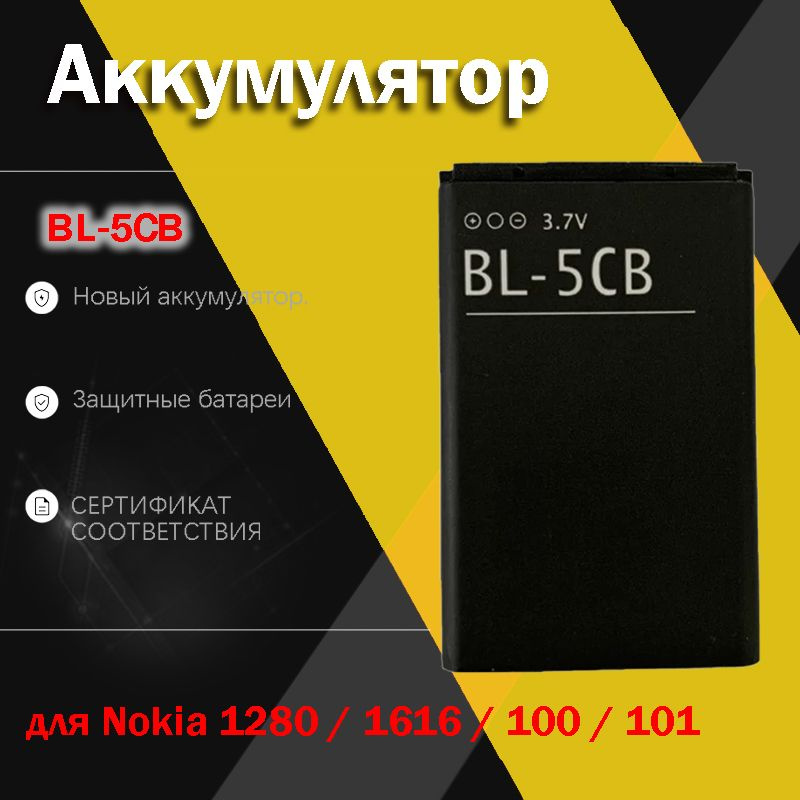 Аккумулятор BL-5CB для Nokia 1280 / 1616 / 100 / 101 купить на OZON по ...