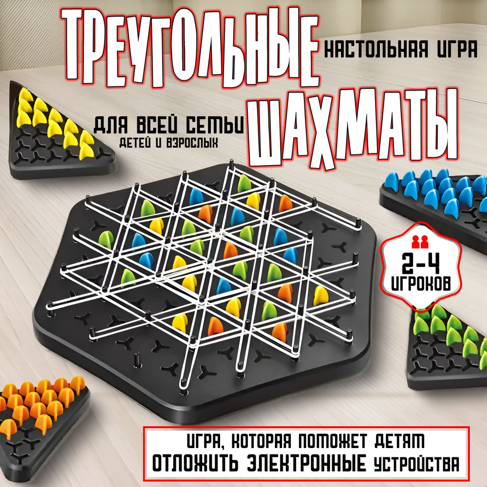 Настольная игра Triggle Триггл с резиновой лентой. Настолные игры для ...