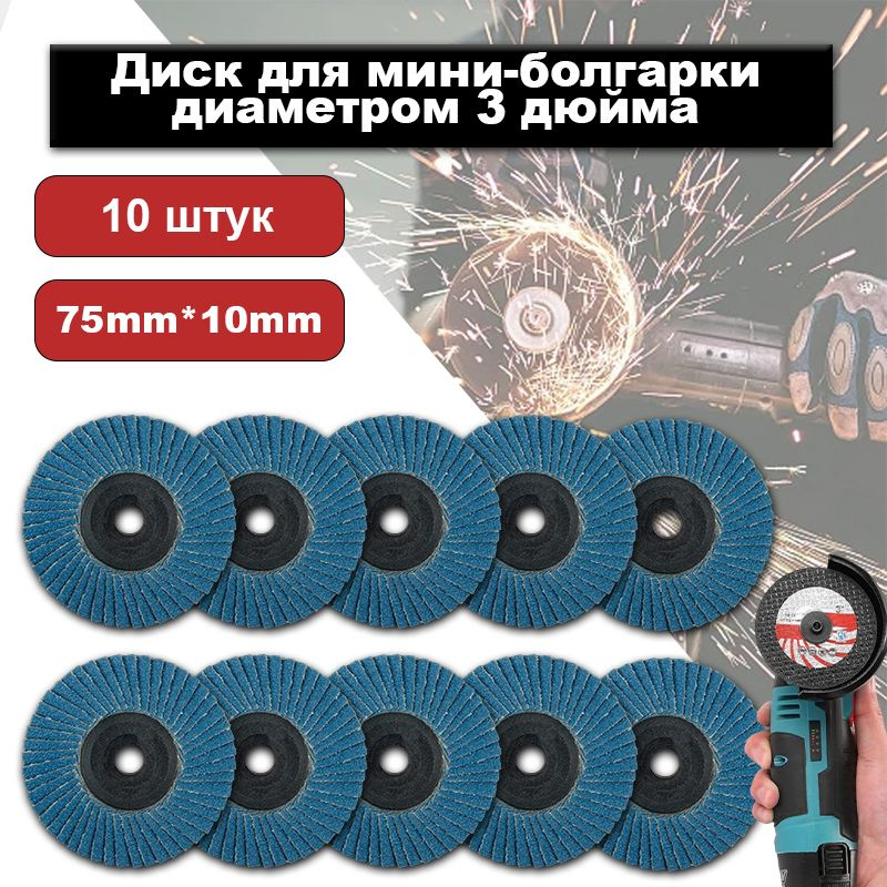 Круг шлифовальный 75 x 12 x 10 купить на OZON по низкой цене (1699964144)