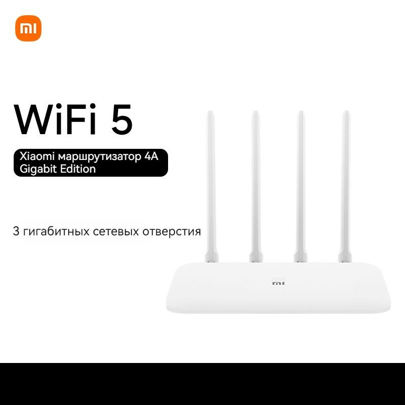 Xiaomi Router 4A Gigabit Edition Dual Band 5G Through Wall High Speed ...