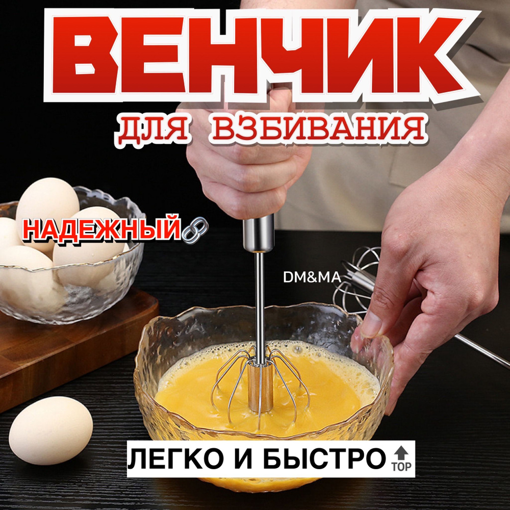 Венчик, длина 25 см купить на OZON по низкой цене (2898545913)