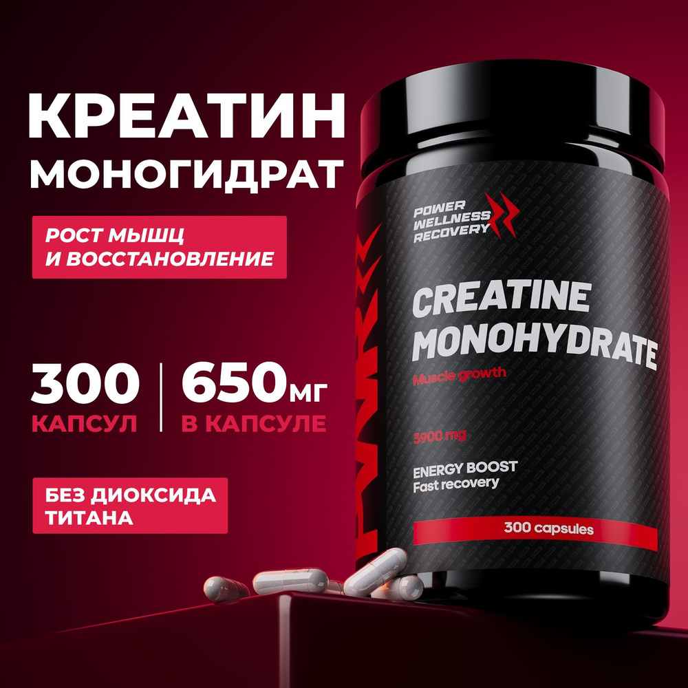 Креатин моногидрат капсулы PWR, Creatine Monohydrate, спортивное ...