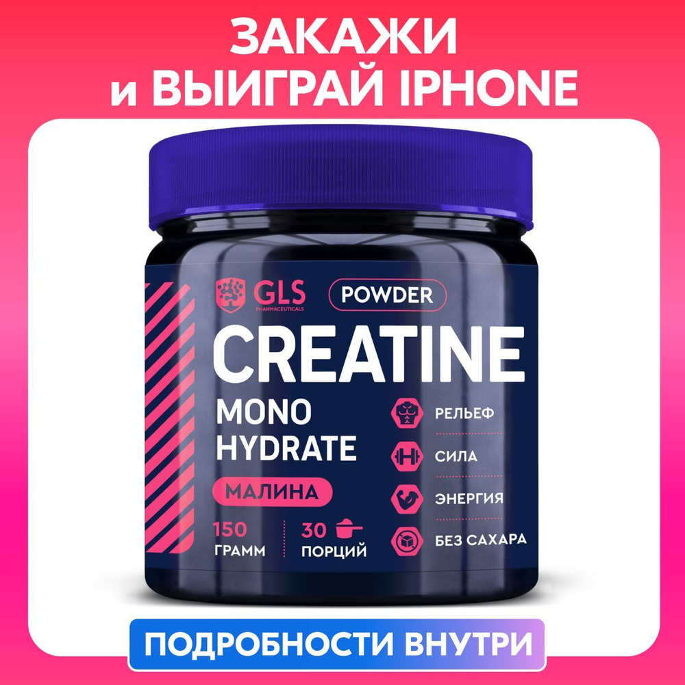 Креатин моногидрат порошок / Creatine Monohydrate, аминокислота ...