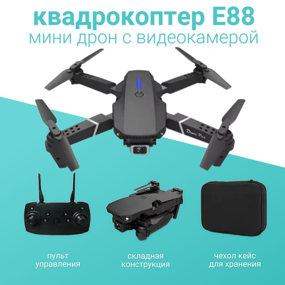 Мини квадрокоптер Drone E88 с видео камерой / Складной дрон с функцией ...
