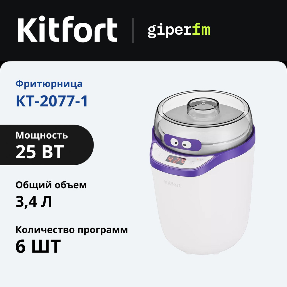 Йогуртница Kitfort КТ-2077-1, 25 Вт, 2 контейнера 1.6/1.8 л, регулировка времени и температуры ...