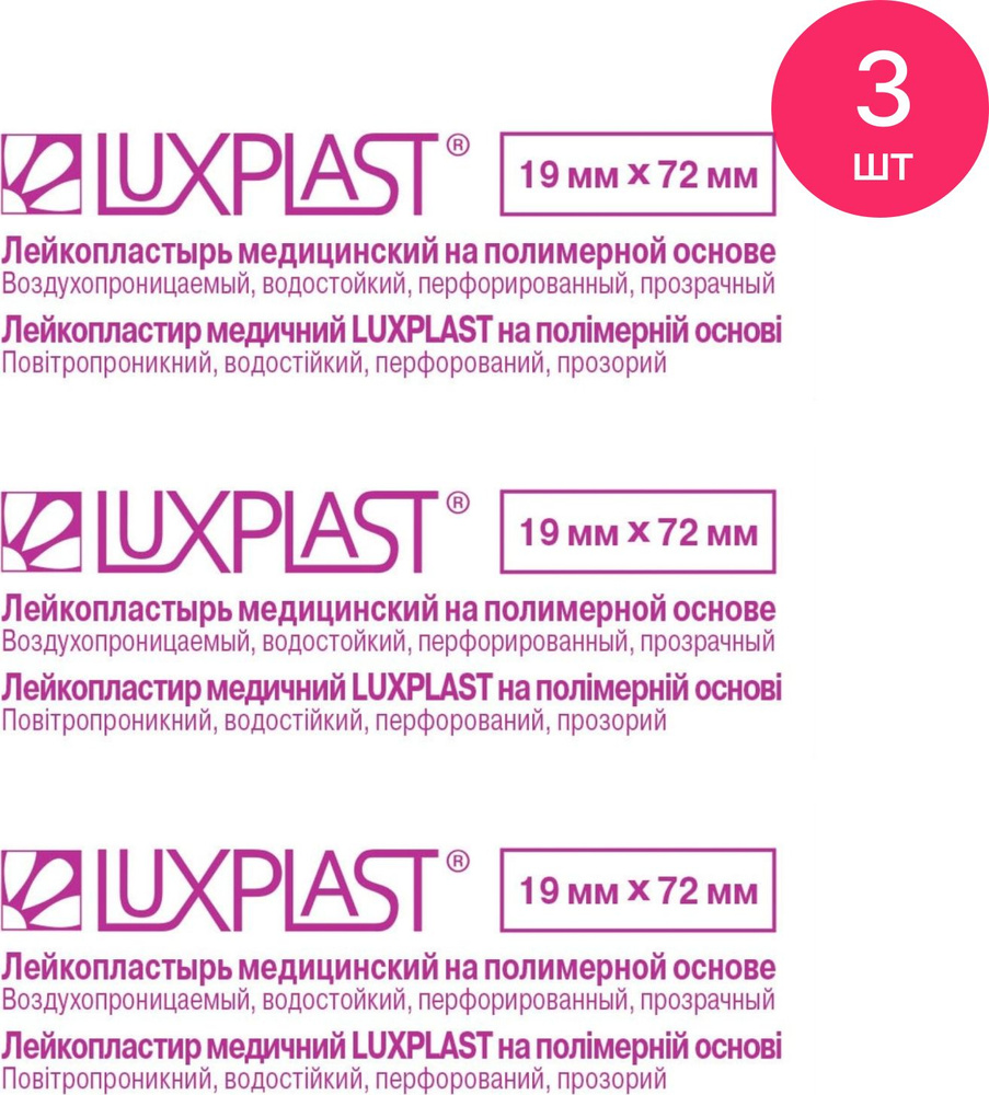 Luxplast / Люкспласт Пластырь бактерицидный прозрачный на полимерной основе, в упаковке 1.9х7 ...