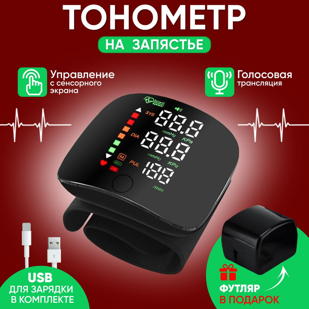 Тонометр автоматический на запястье цифровой купить на OZON по низкой ...