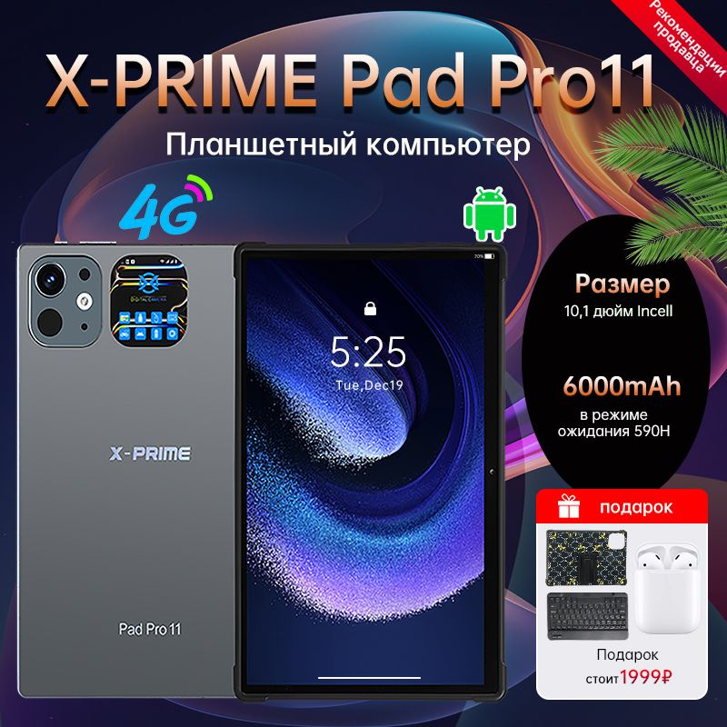 X-PRIME Планшет S9 10.1" 1280x800, 4 ГБ / 128 ГБ 6000 черный купить c ...