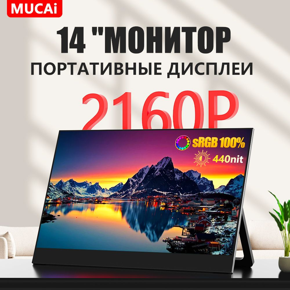 Mucai 14" Монитор Портативный экран, черный купить на OZON по низкой цене (1710305781)