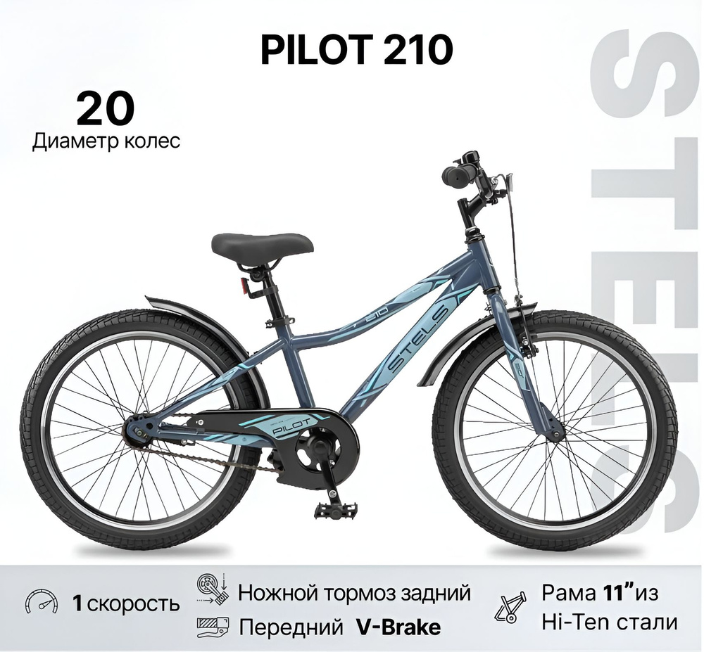 Велосипед Stels Pilot-210 20" колесо Серый - купить по выгодной цене в ...