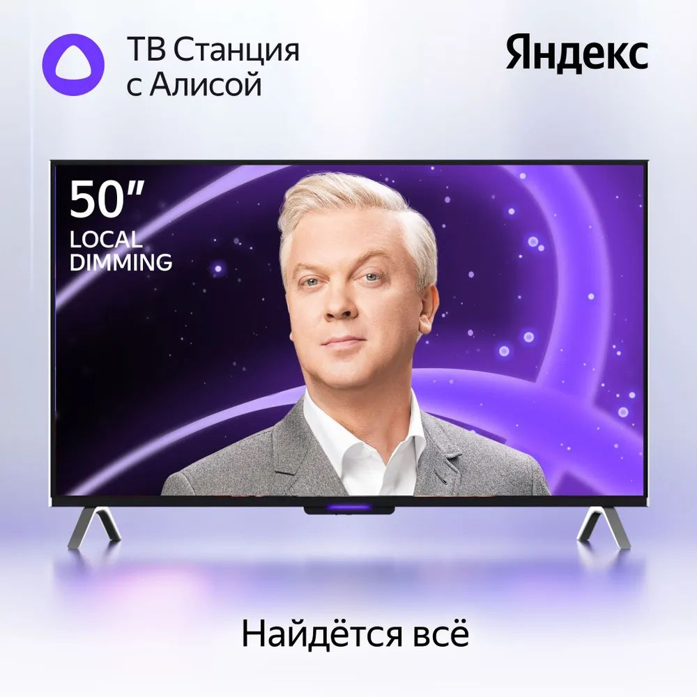 Яндекс Телевизор YNDX-00092 50" 4K UHD, черный купить на OZON по низкой ...