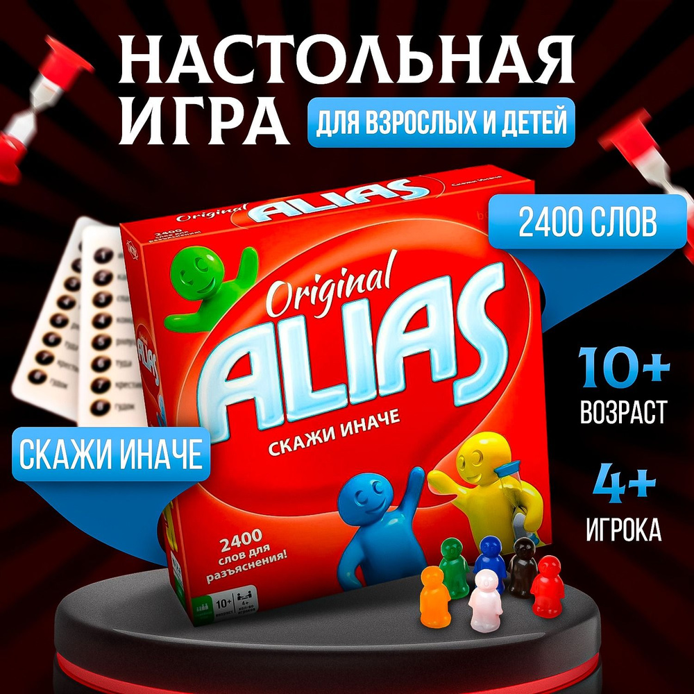 Настольная игра "ALIAS. скажи Иначе" купить на OZON по низкой цене