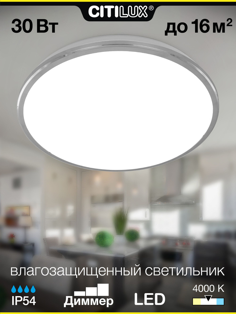 Светильник потолочный Citilux Луна CL702301N LED с диммером купить на ...