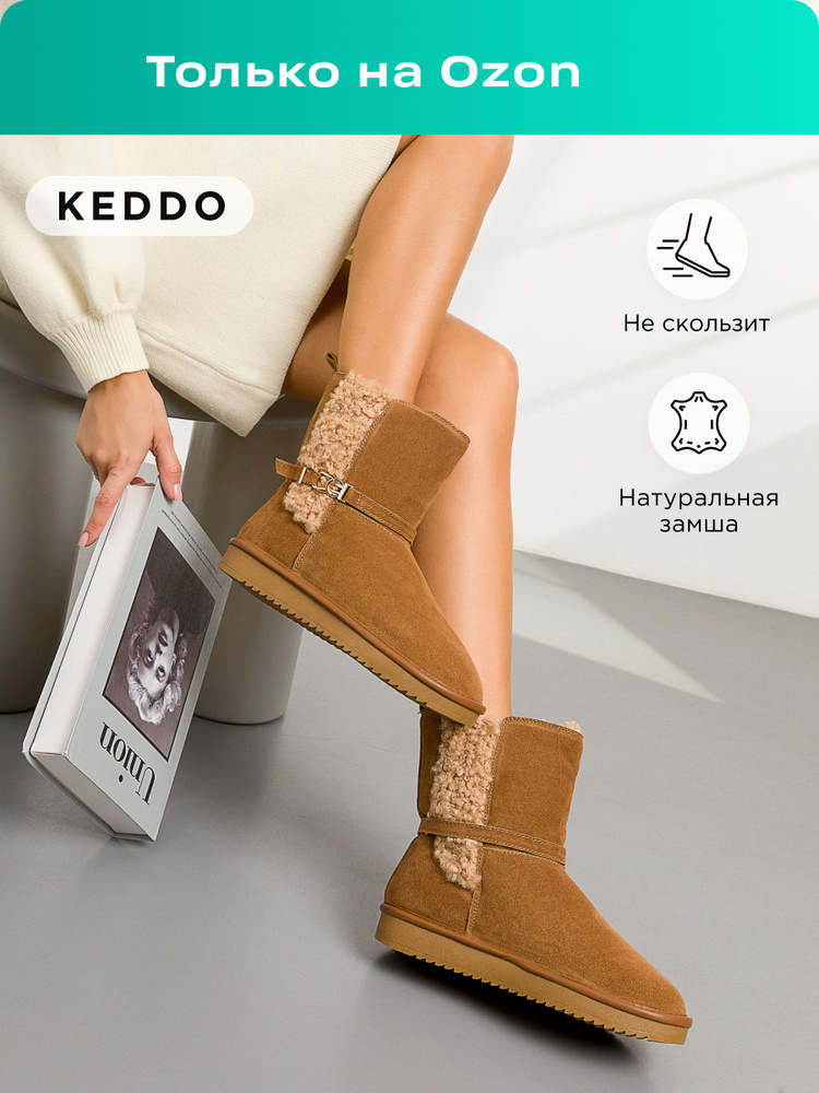 Угги Keddo купить на OZON по низкой цене (1711461274)