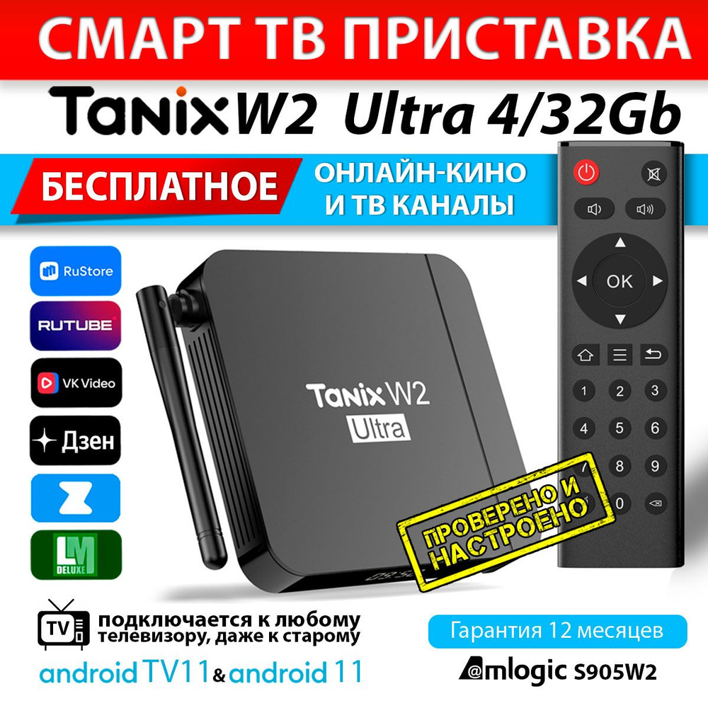 Tanix W2 4/32 купить на OZON по низкой цене
