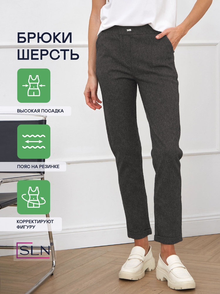 Брюки Женский SLN широкие, прямые серый Шерсть, Хлопок Вечерний/праздничный, размер 44 Резинка ...