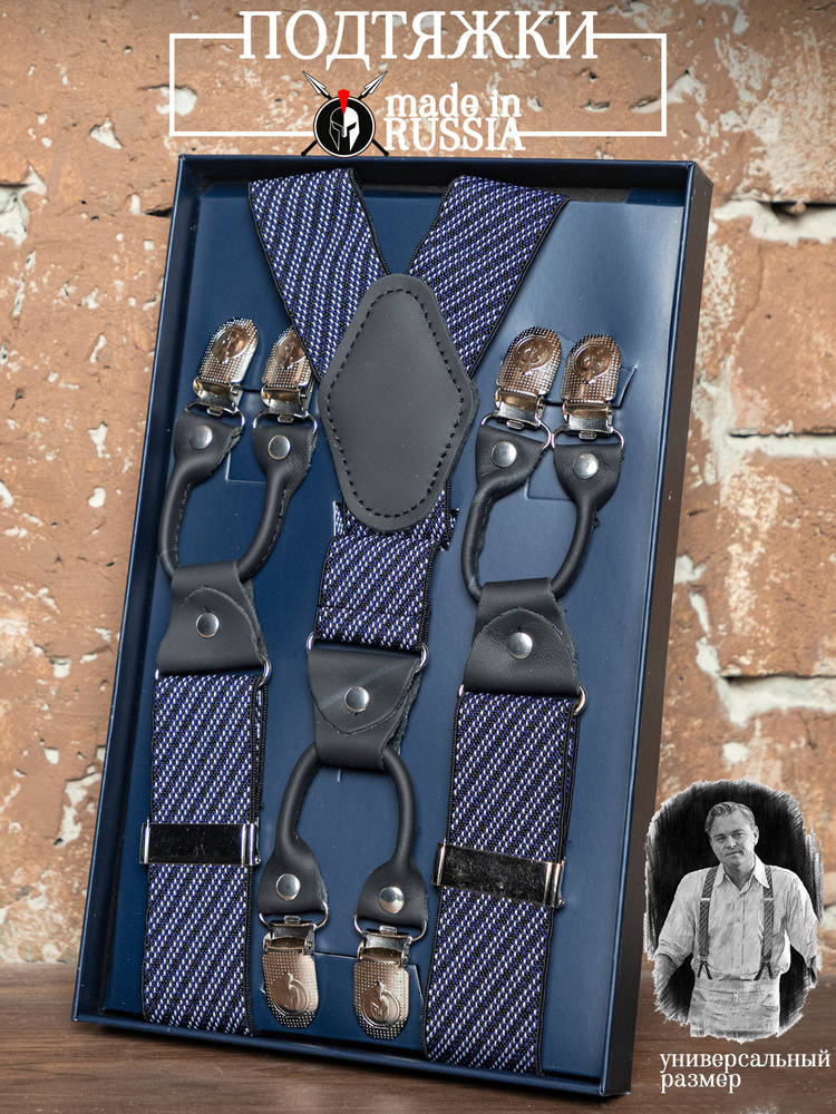 Remart Подтяжки стиль купить на OZON по низкой цене (1705850393)