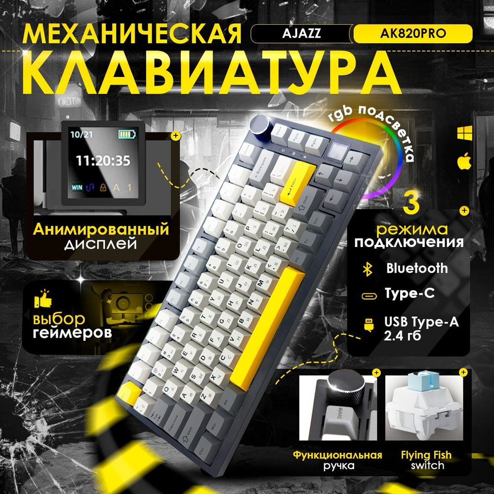 AJAZZ AK820 PRO Flying Fish Switch Игровая клавиатура беспроводная ...